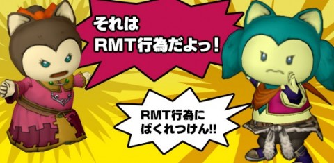 RMTは絶対にダメ！ふうせん三姉妹のルール＆マナー講座 - ドラクエ10 攻略ノート